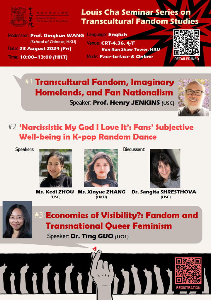 [活動回放]Louis Cha Seminar Series on Transcultural Fandom Studies | Past ...